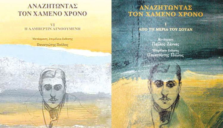 «Αναζητώντας τον χαμένο χρόνο» - PATRIS.GR