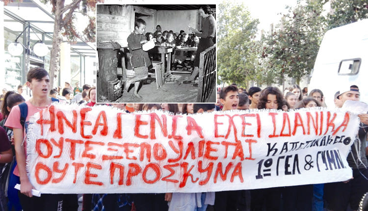 Η Παιδεία χθες και σήμερα - PATRIS.GR