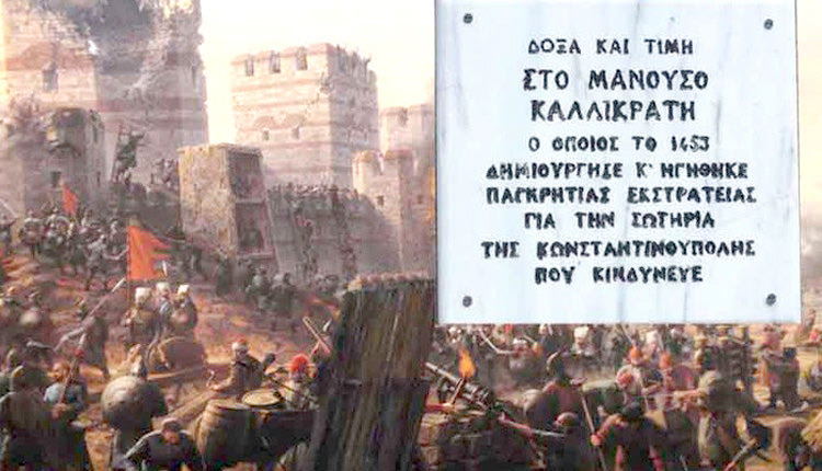 1453 μ.Χ.: Ο Μανούσος Καλλικράτης και οι τελευταίοι Kρήτες υπερασπιστές ...