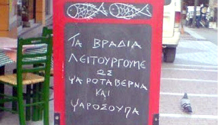 Μαργαριτάρια στην καθημερινότητα… - PATRIS.GR