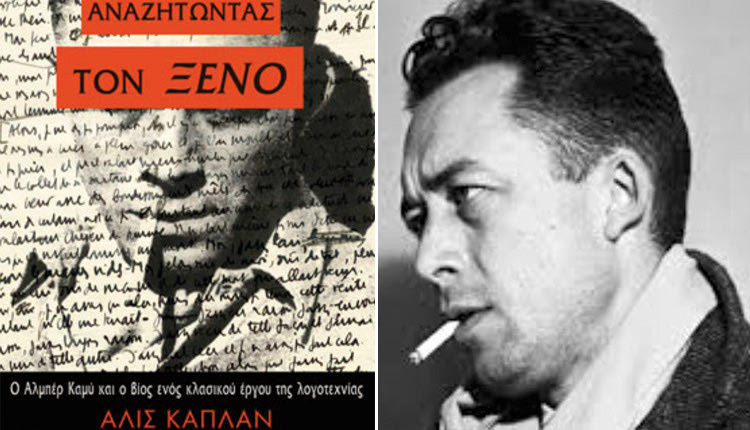 Περί Αλμπέρ Καμύ και άλλων δαιμονίων - PATRIS.GR