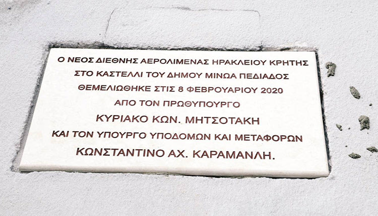 H μόνη μαρμάρινη πλάκα με τα ονόματα Μητσοτάκη, Καραμανλή είναι η ...