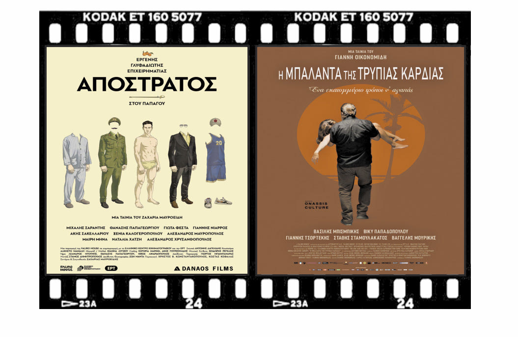 ΠΑΝΕΛΛΗΝΙΑ ΕΝΩΣΗ ΚΡΙΤΙΚΩΝ ΚΙΝΗΜΑΤΟΓΡΑΦΟΥ: Οι καλύτερες ταινίες του 2020 ...