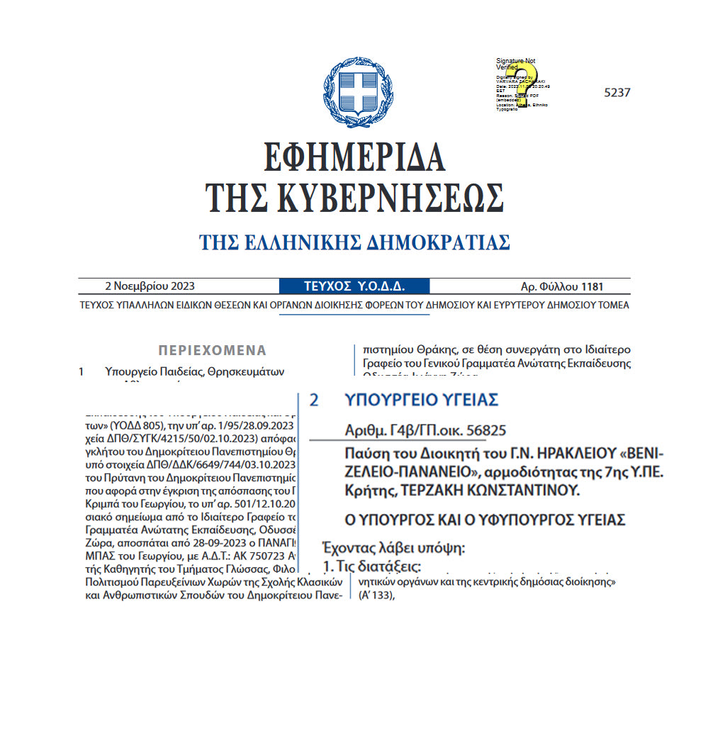 Βενιζέλειο:Δημοσιεύθηκε στο ΦΕΚ η παύση Τερζάκη – Πότε ανακοινώνεται ο ...