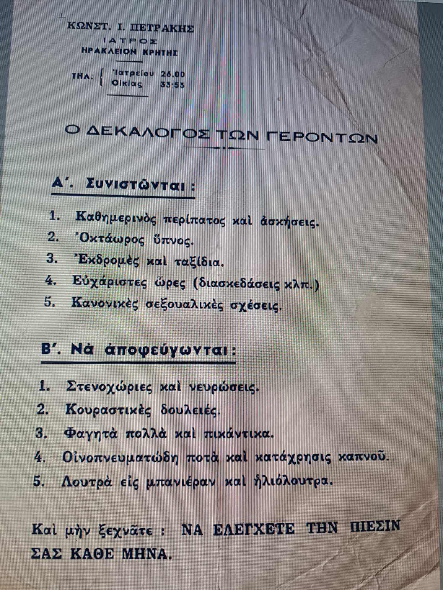 «Ο δεκάλογος των γερόντων» από τον ιατρό Κωνσταντίνο. Ι. Πετράκη ...