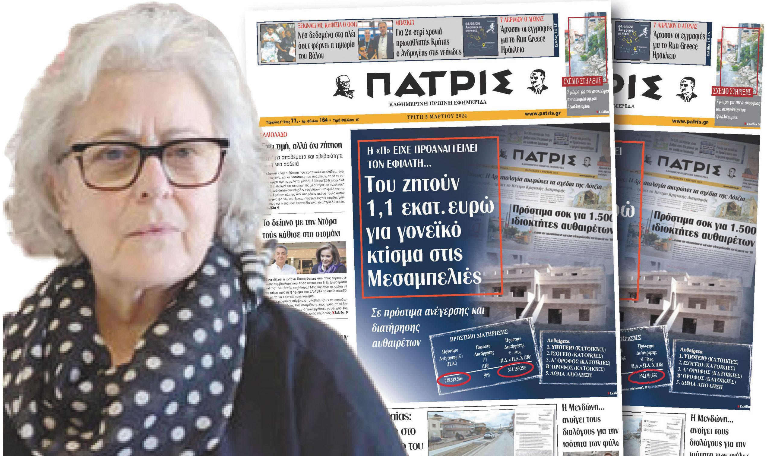 «Παγώνει» τα ειδοποιητήρια ο Δήμος - PATRIS.GR