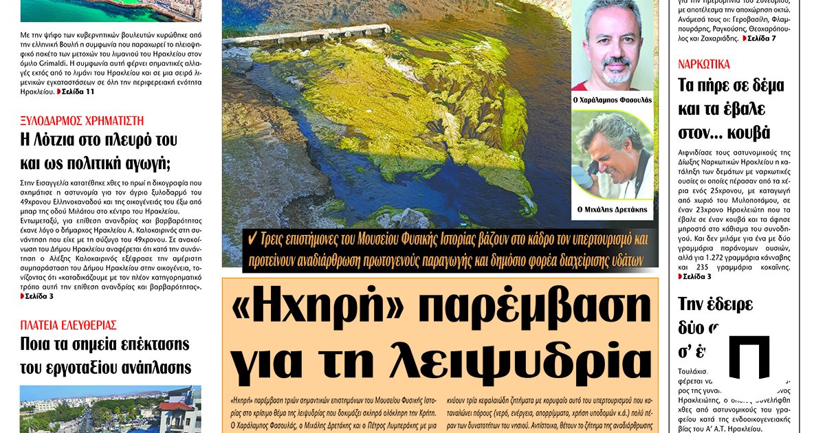 Πρωτοσέλιδο ΠΑΤΡΙΣ 24/07/2024 - PATRIS.GR