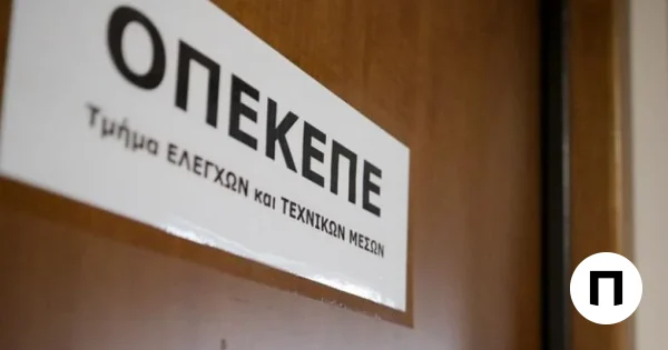 ΟΠΕΚΕΠΕ: Έως τις 12 Σεπτεμβρίου η υποβολή της ΕΑΕ 2024 - PATRIS.GR
