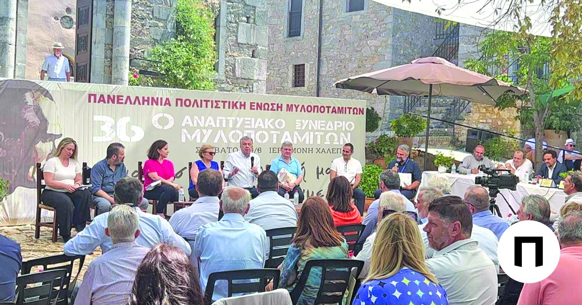 Στο Φαράτσι το 37ο Αναπτυξιακό Συνέδριο Μυλοποταμιτών - PATRIS.GR