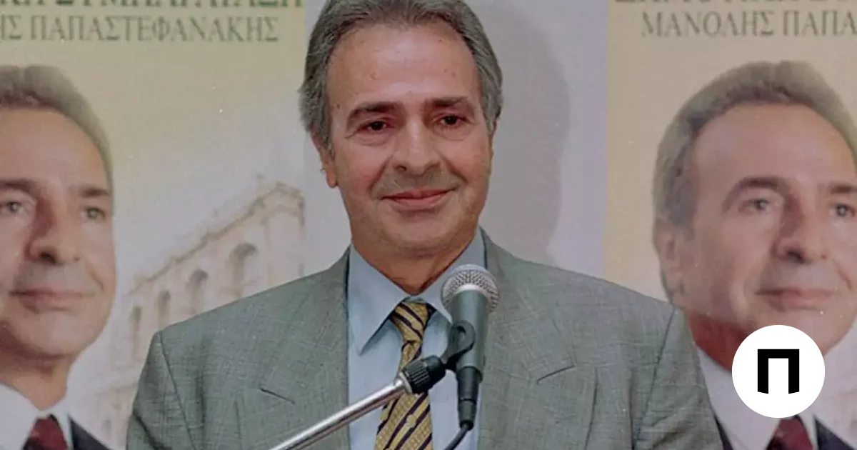 Καθοριστική η συμβολή του Μανώλη Παπαστεφανάκη στην ολοκλήρωση του ...