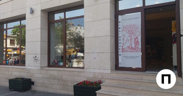 Χθες… σήμερα αύριο 21/10/2024 - PATRIS.GR