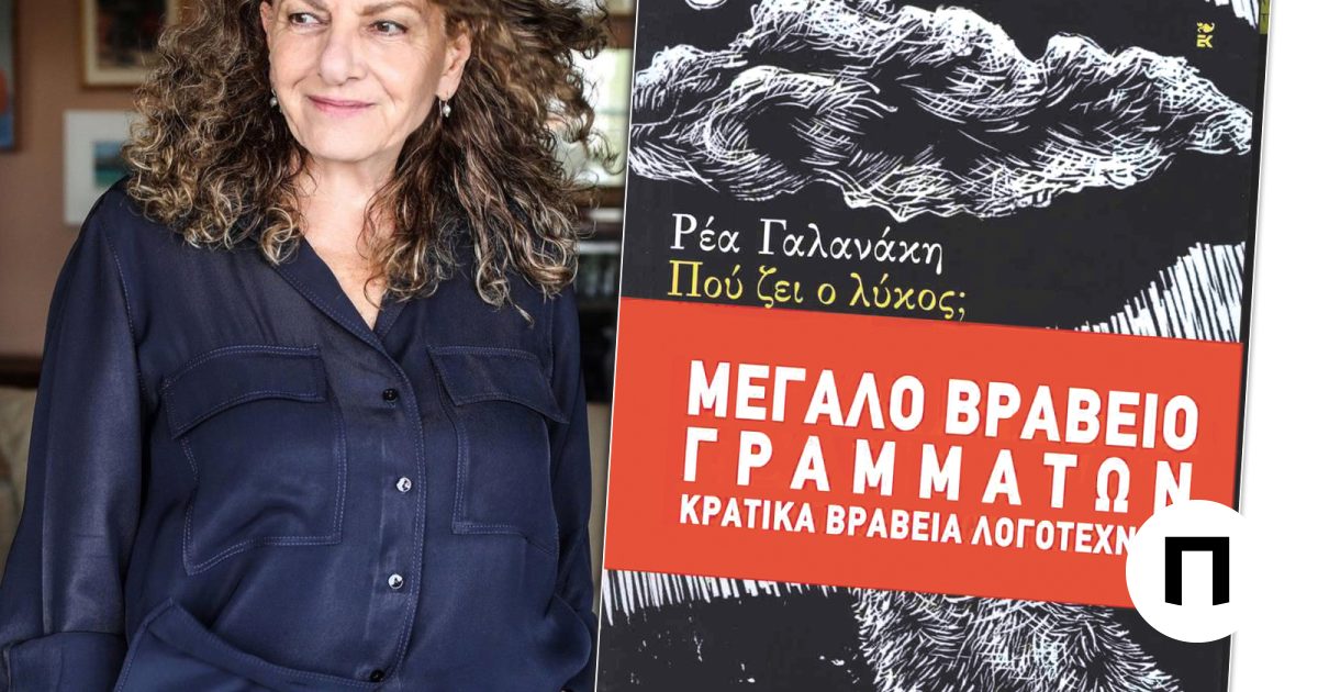 Η Ρέα Γαλανάκη στον γενέθλιο τόπο - PATRIS.GR