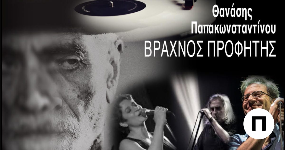 Συνέβη το 2000: Όλα όσα έγιναν την χρονιά που κυκλοφόρησε o δίσκος του Θανάση Παπακωνσταντίνου ...