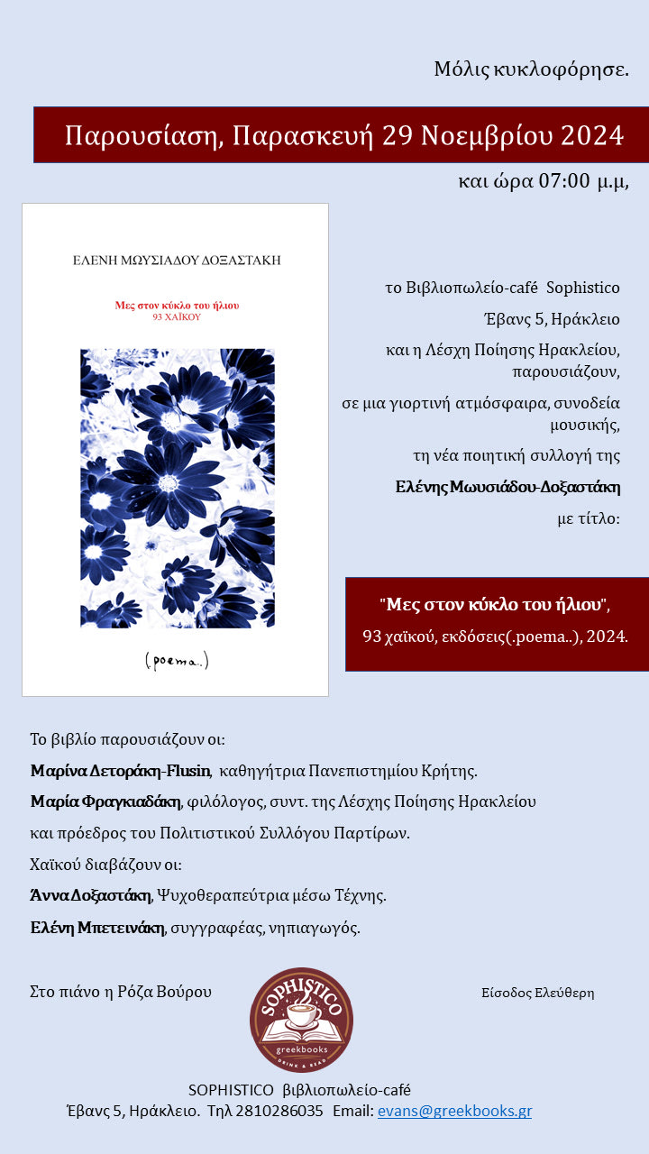 «Μες στον κύκλο του ήλιου» η νέα ποιητική συλλογή της Ελένης Μωυσιάδου ...