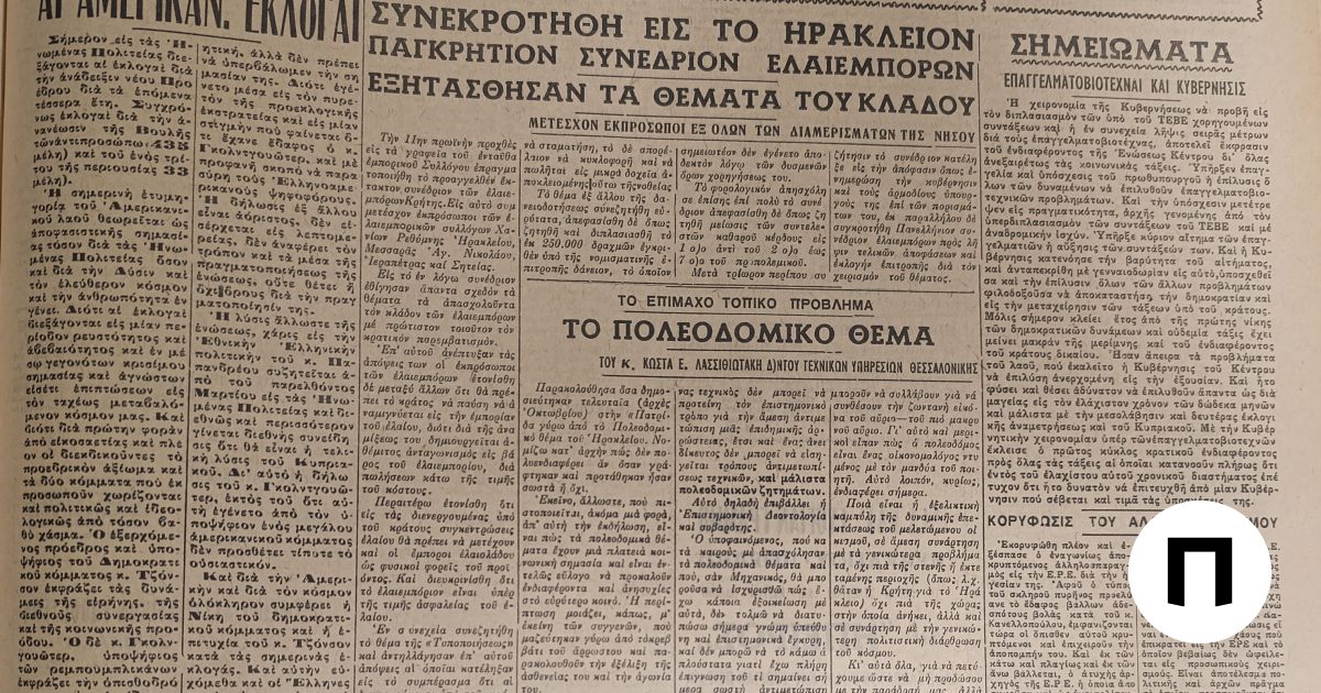 Μια παράδοση που μετρά σχεδόν δύο αιώνες - PATRIS.GR