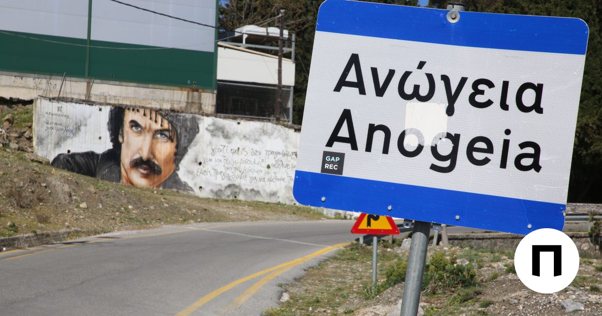 Anogeia, Crete Named Among the 55 Best Tourism Villages for 2024 ...