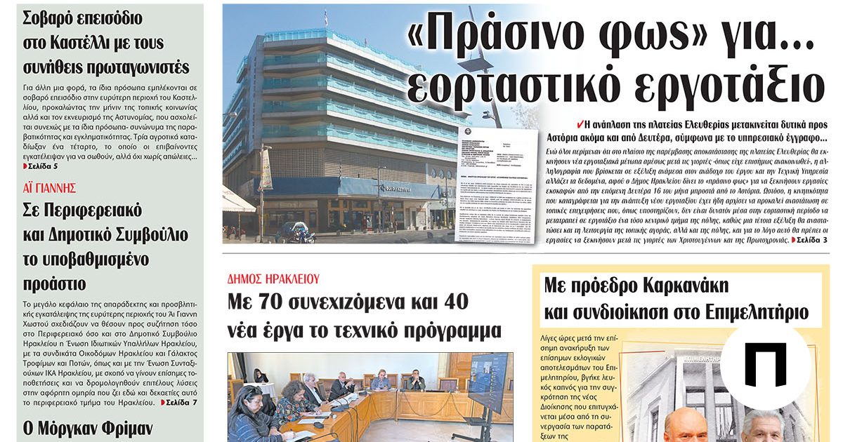 Πρωτοσέλιδο ΠΑΤΡΙΣ 7/12/2024 - PATRIS.GR