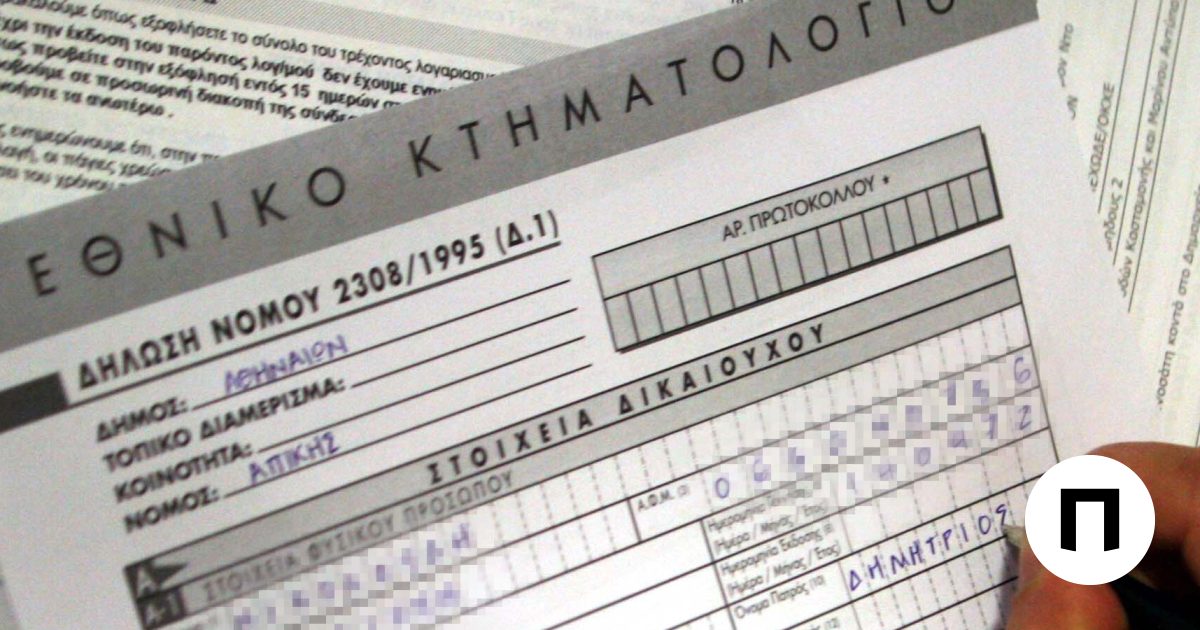 Αυτοί είναι οι πέντε καλύτεροι νόμοι που ψηφίστηκαν στην Ελλάδα το 2023 ...