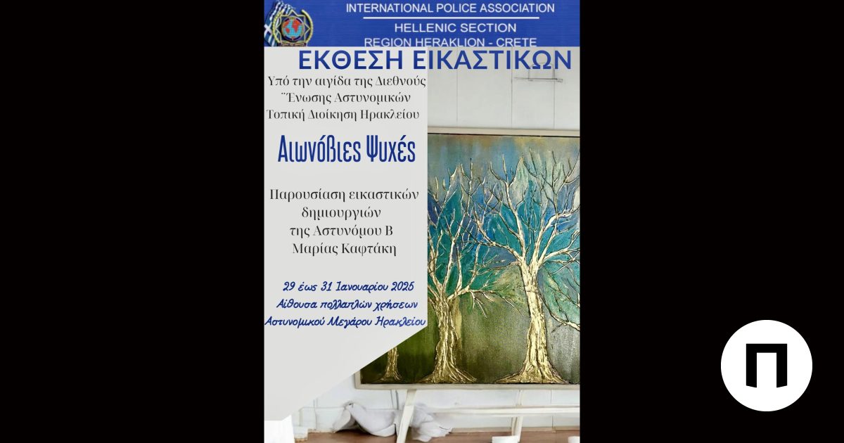 Η αστυνόμος Β' που δημιουργεί έργα τέχνης - PATRIS.GR