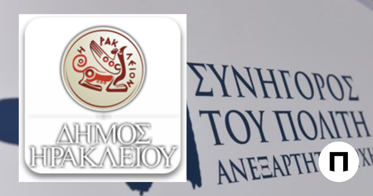 Ο Δήμος βρήκε... το δίκιο του, οι πολίτες πότε; - PATRIS.GR