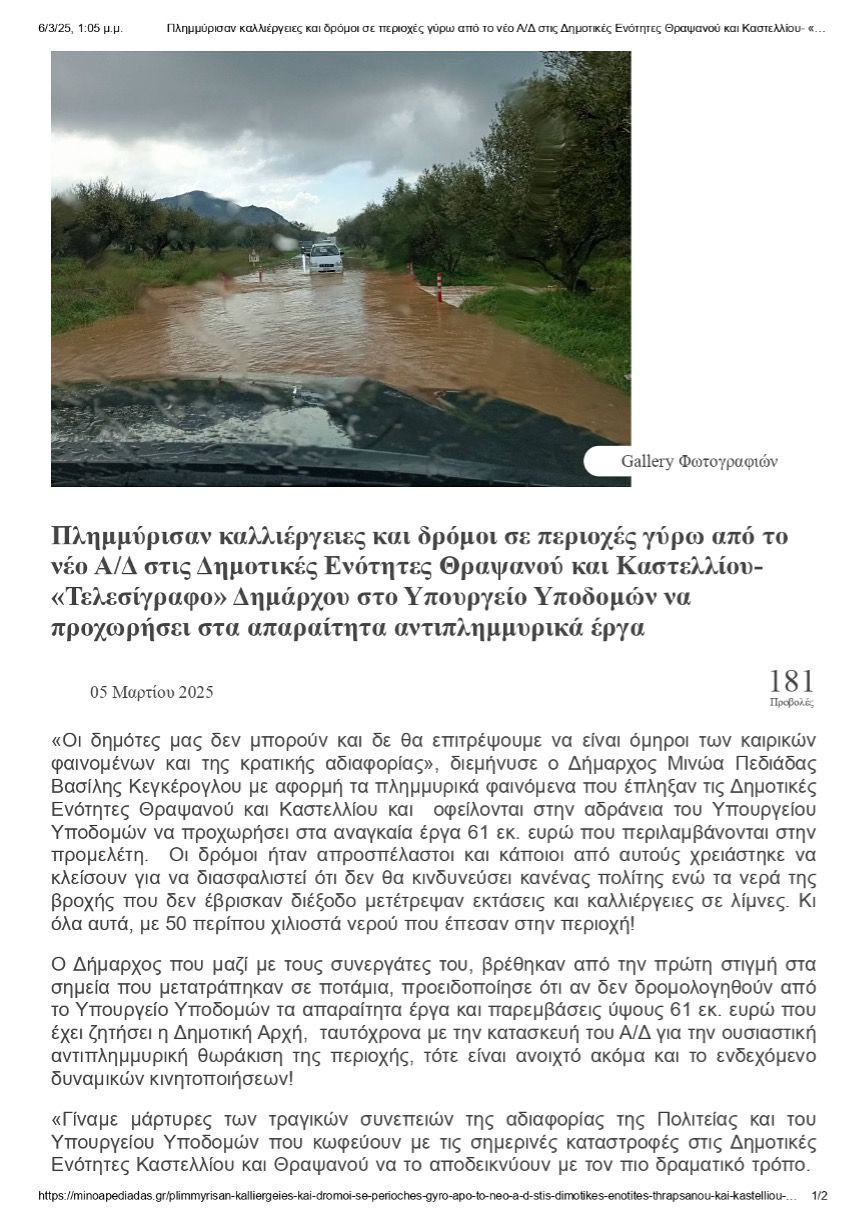 Χάρης Μαμουλάκης: Ζητά έργα προστασίας της ανθρώπινης ζωής και των ...
