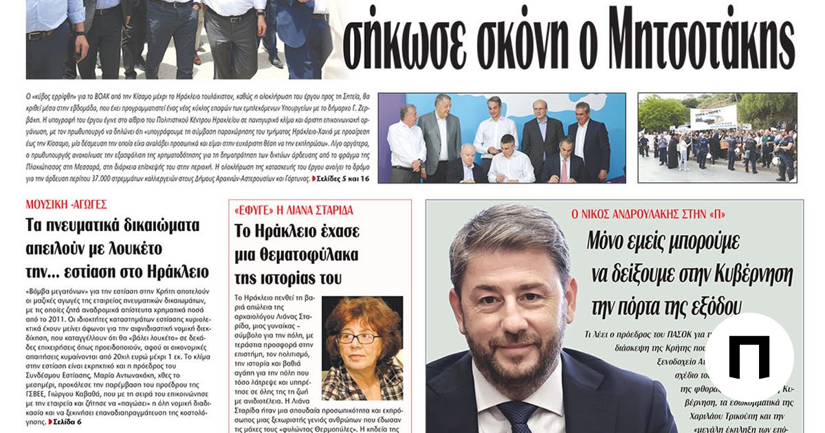 Πρωτοσέλιδο 10/5/2025 - PATRIS.GR