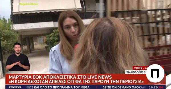 Θρίλερ στο Ελληνικό: «Η κόρη δεχόταν απειλές για την περιουσία ...