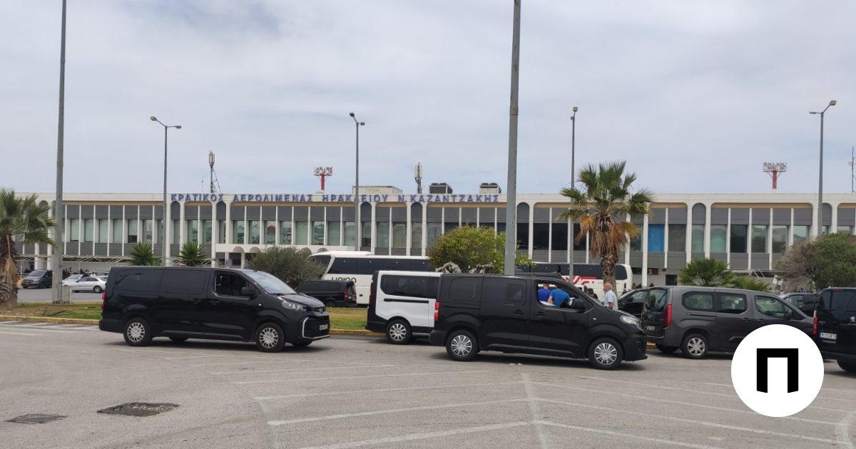 Τα μίνι βαν, ο τουρισμός και τα πρόστιμα βροχή στο αεροδρόμιο - PATRIS.GR