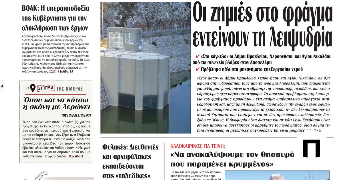 Πρωτοσέλιδο 10/6/2025 - PATRIS.GR