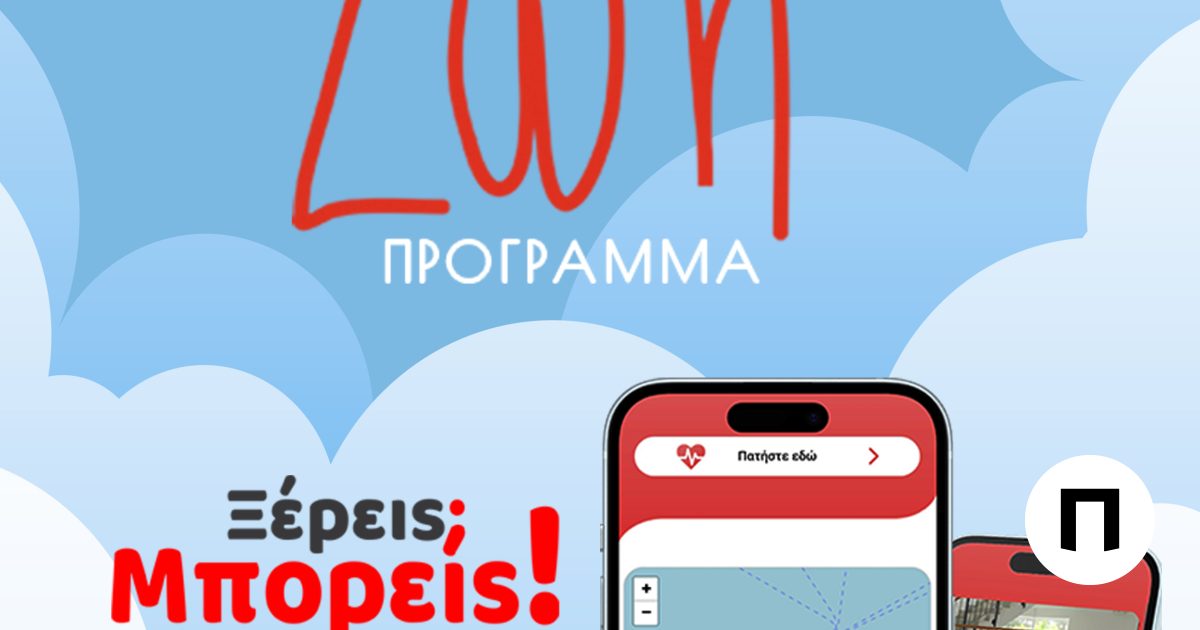 Πρόγραμμα εκπαίδευσης στην ΚΑΡΠΑ σε φορείς από την Περιφέρεια Κρήτης ...