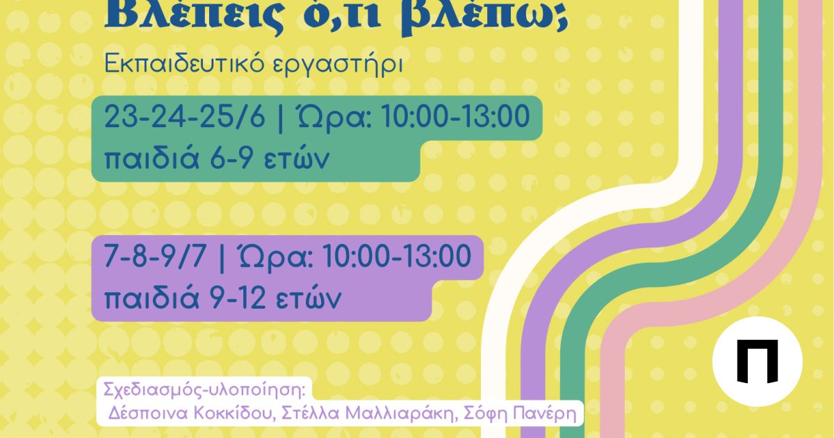 Καλοκαίρι στο Ιστορικό Μουσείο Κρήτης - PATRIS.GR