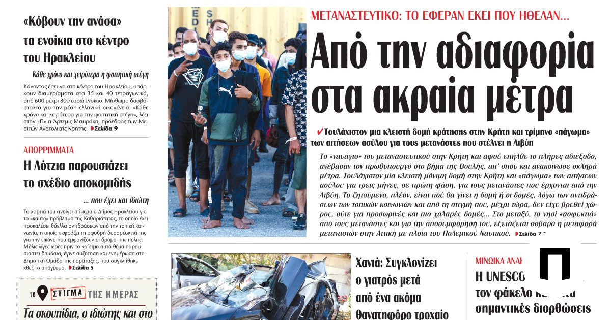 Πρωτοσέλιδο 10/7/2025 - PATRIS.GR