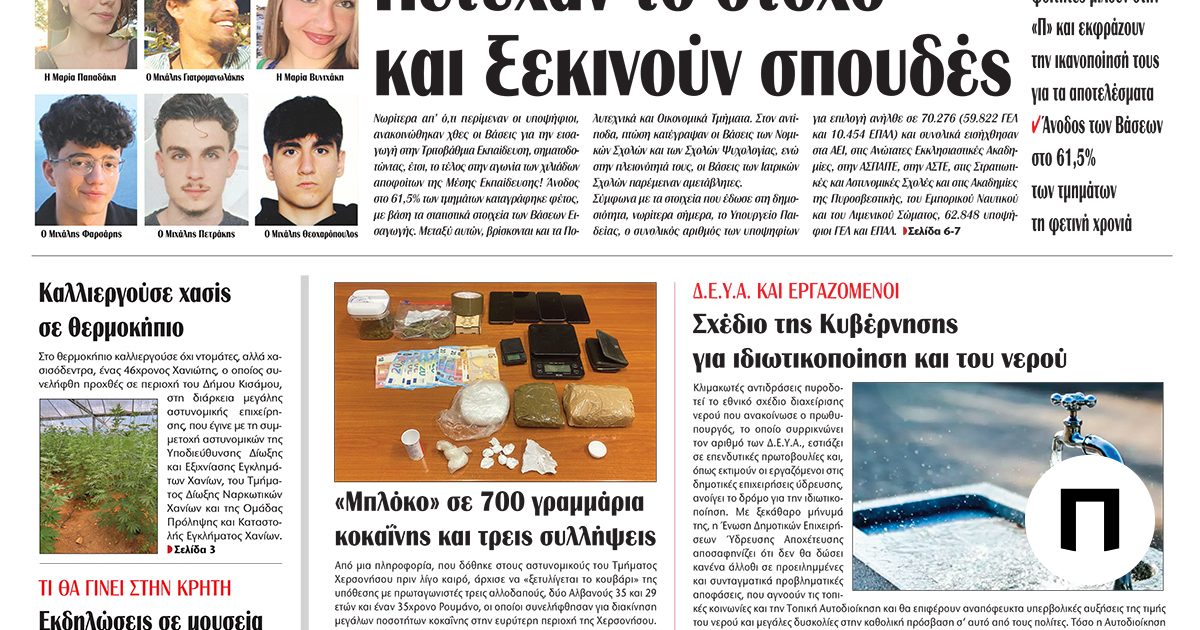 Πρωτοσέλιδο 25/7/2025 - PATRIS.GR