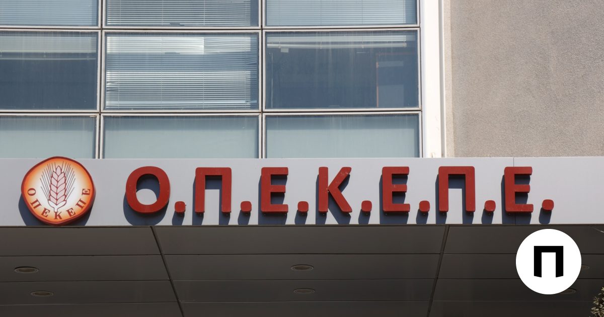 Ηράκλειο: Αναβλήθηκε η δίκη του ΟΠΕΚΕΠΕ – Νέα ημερομηνία για τον Μάρτιο ...