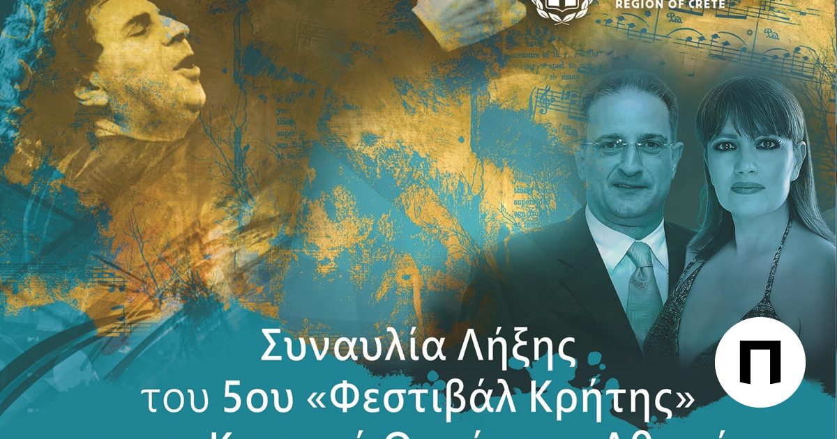 Με την Κρατική ορχήστρα και μουσική του Μίκη Θεοδωράκη «πέφτει» η ...