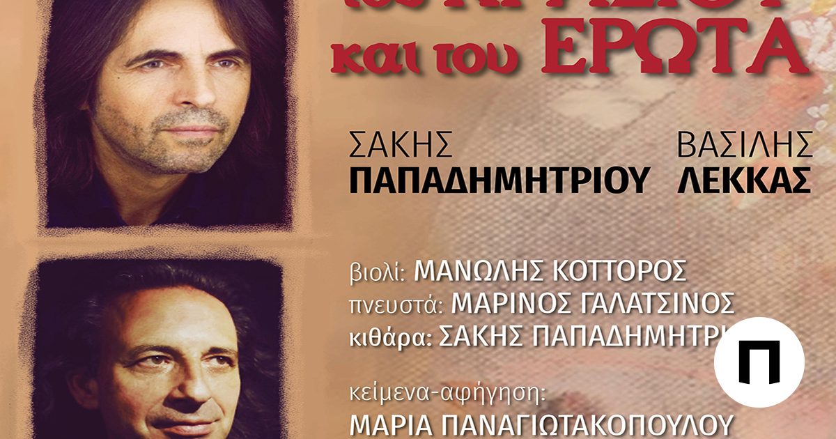 Τι παίζει σήμερα στην πόλη; - Οι εκδηλώσεις που δεν πρέπει να χάσεις ...