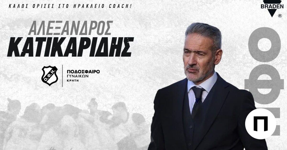 Ποδόσφαιρο: Με Αστέρα Τρ οι Γυναίκες του ΟΦΗ σήμερα στο ΒΑΚ - PATRIS.GR