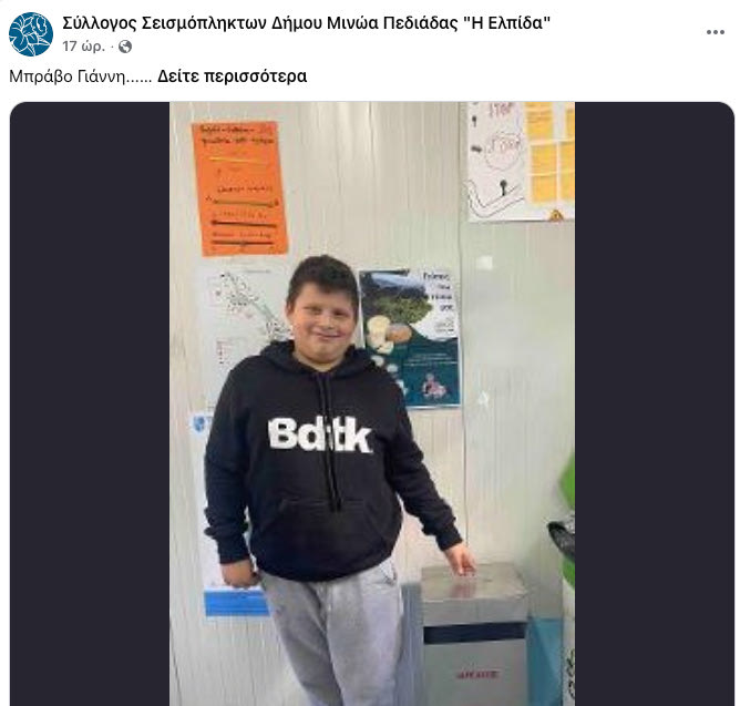 Μια ξεχωριστή πράξη αγάπης από τον μικρό Γιάννη - PATRIS.GR